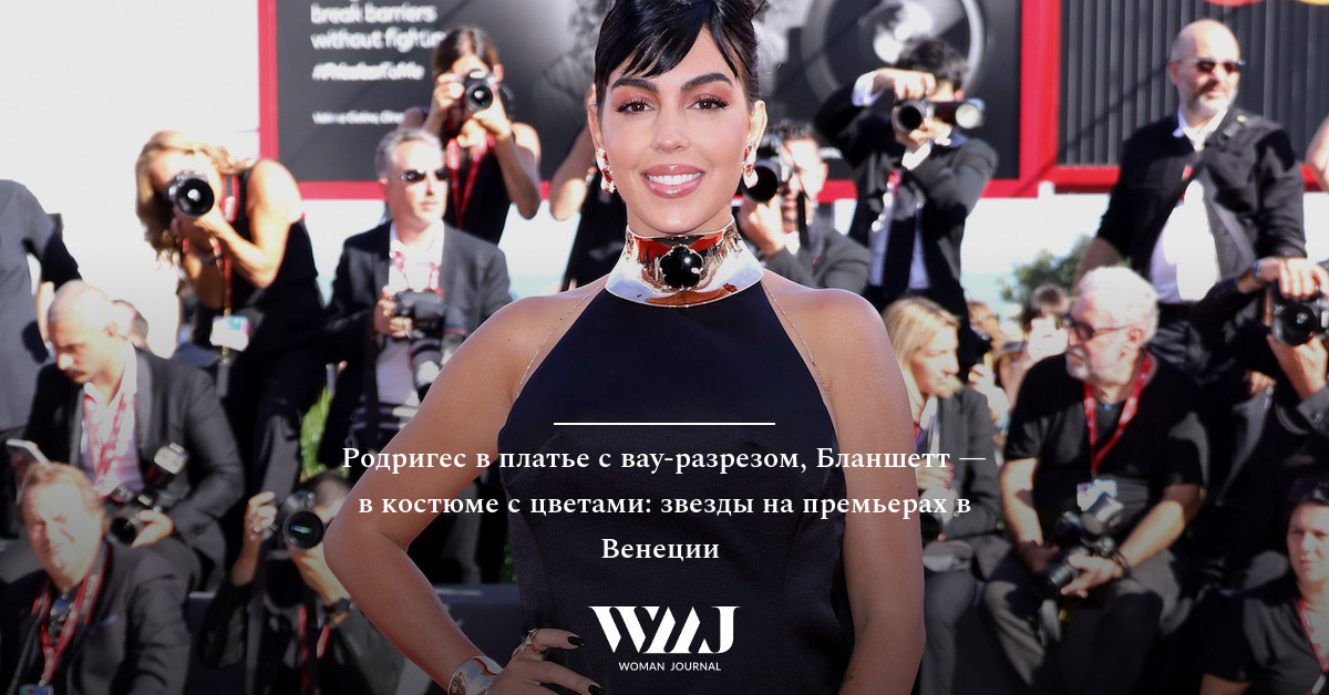 Родригес в платье с вау-разрезом, Бланшетт — в корсете с цветами: звезды на премьерах в Венеции ...